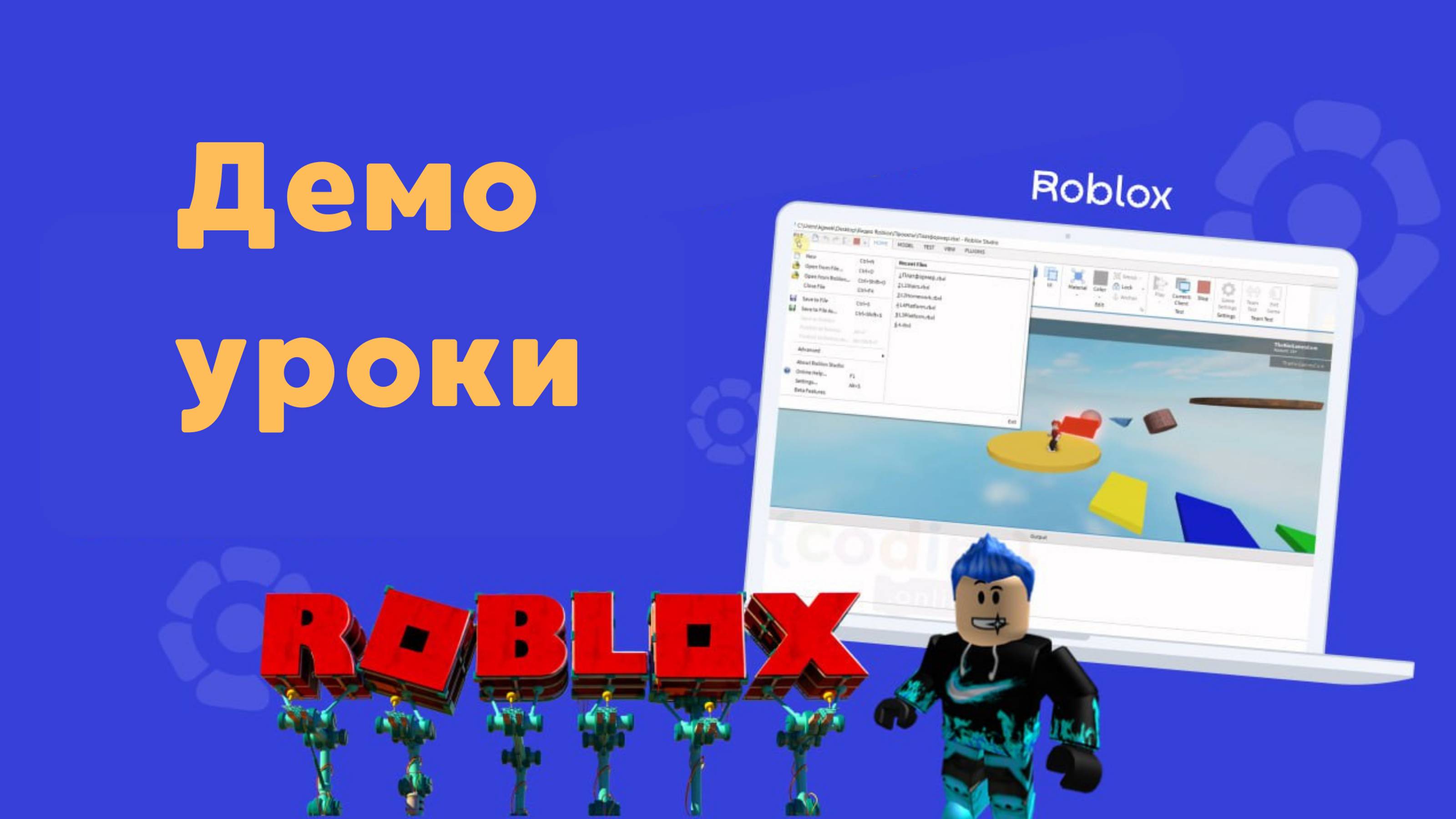 *ROBLOX Демо-уроки