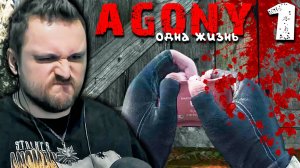 S.T.A.L.K.E.R. Agony ► ОДНА ЖИЗНЬ ► Прохождение