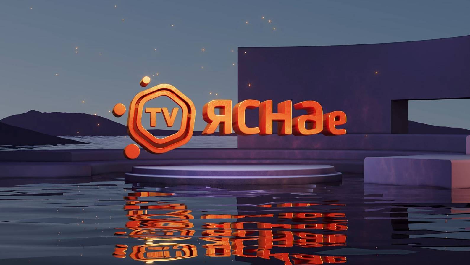 ЯСНАе TV