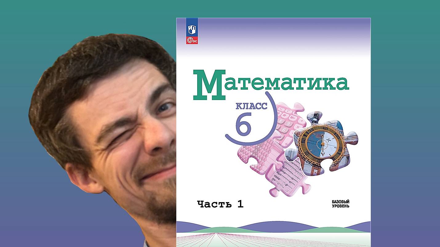 Математика 6 класс (в активной записи)