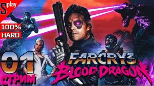 Far Cry 3 Blood Dragon на 100% (HARD, 1080p, 60 fps)