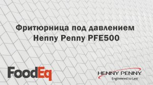 Фритюрница под давлением Henny Penny PFE500