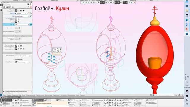 Компас 3D. ПАСХАЛЬНОЕ ЯЙЦО. Творческие проекты