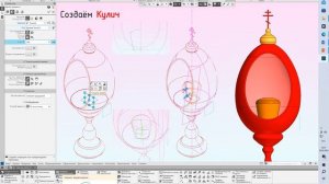 Компас 3D. ПАСХАЛЬНОЕ ЯЙЦО. Творческие проекты