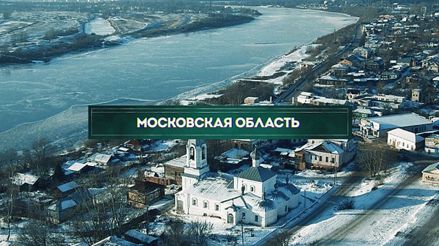 Инсайдеры: Московская область