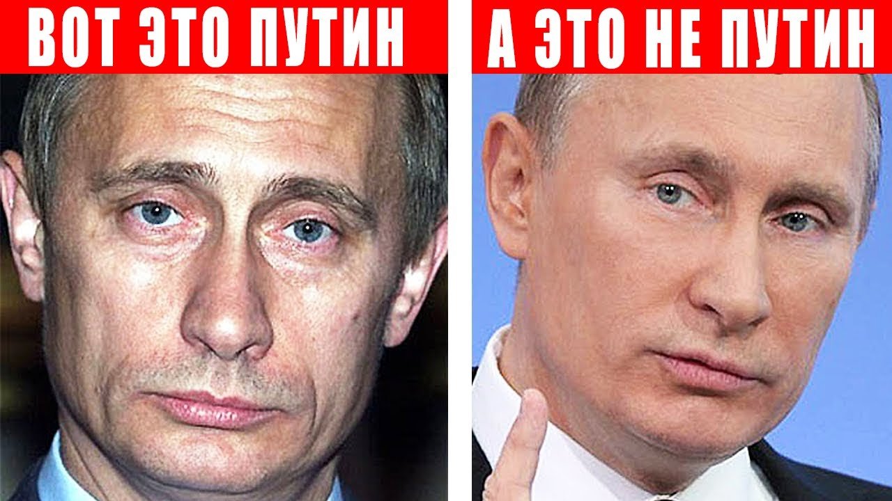 Сколько двойников у Путина? А давайте сосчитаем!