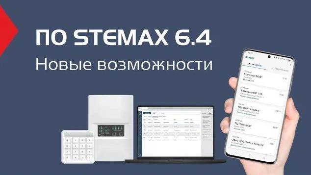 Вебинары – ПО STEMAX