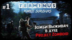 Terminus Zombie Survivors