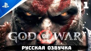 God of War I (2005) | Завершено 100%