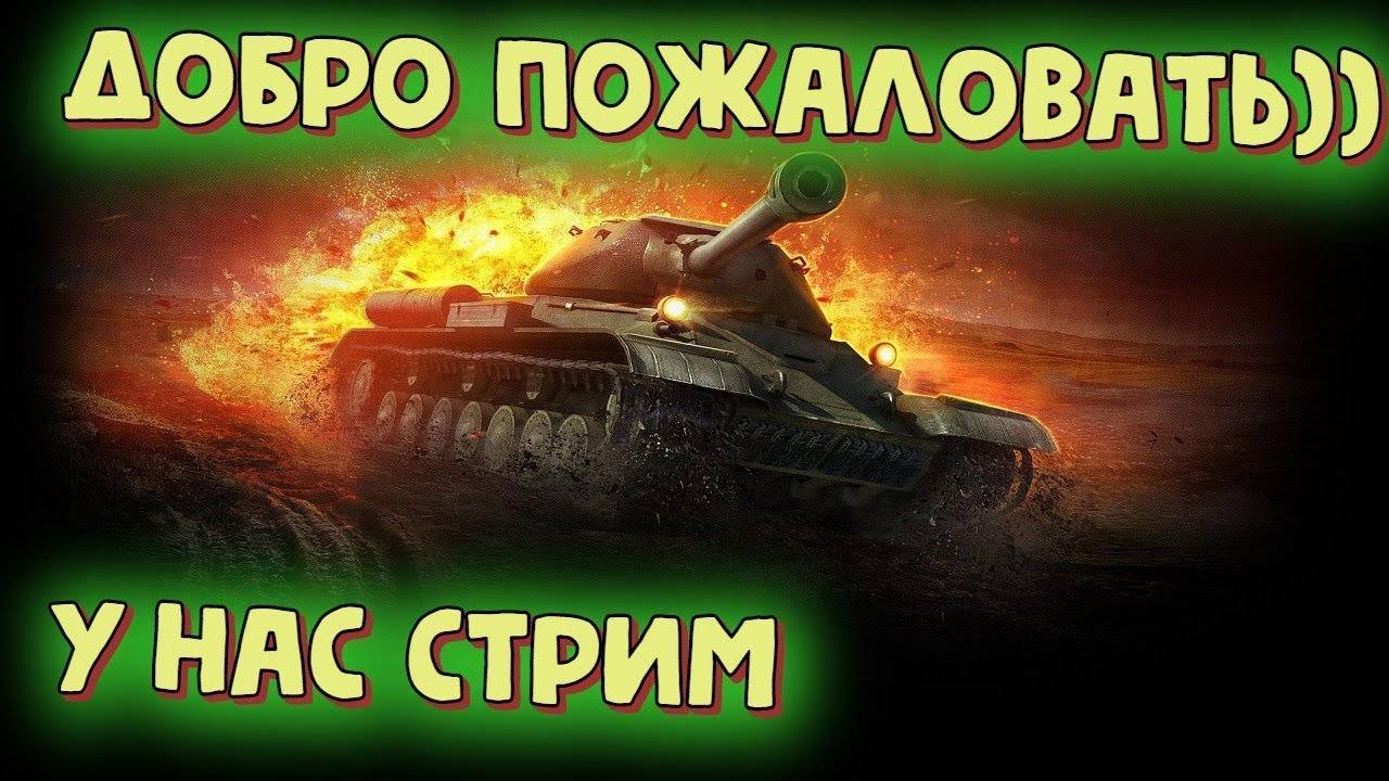 Стримы