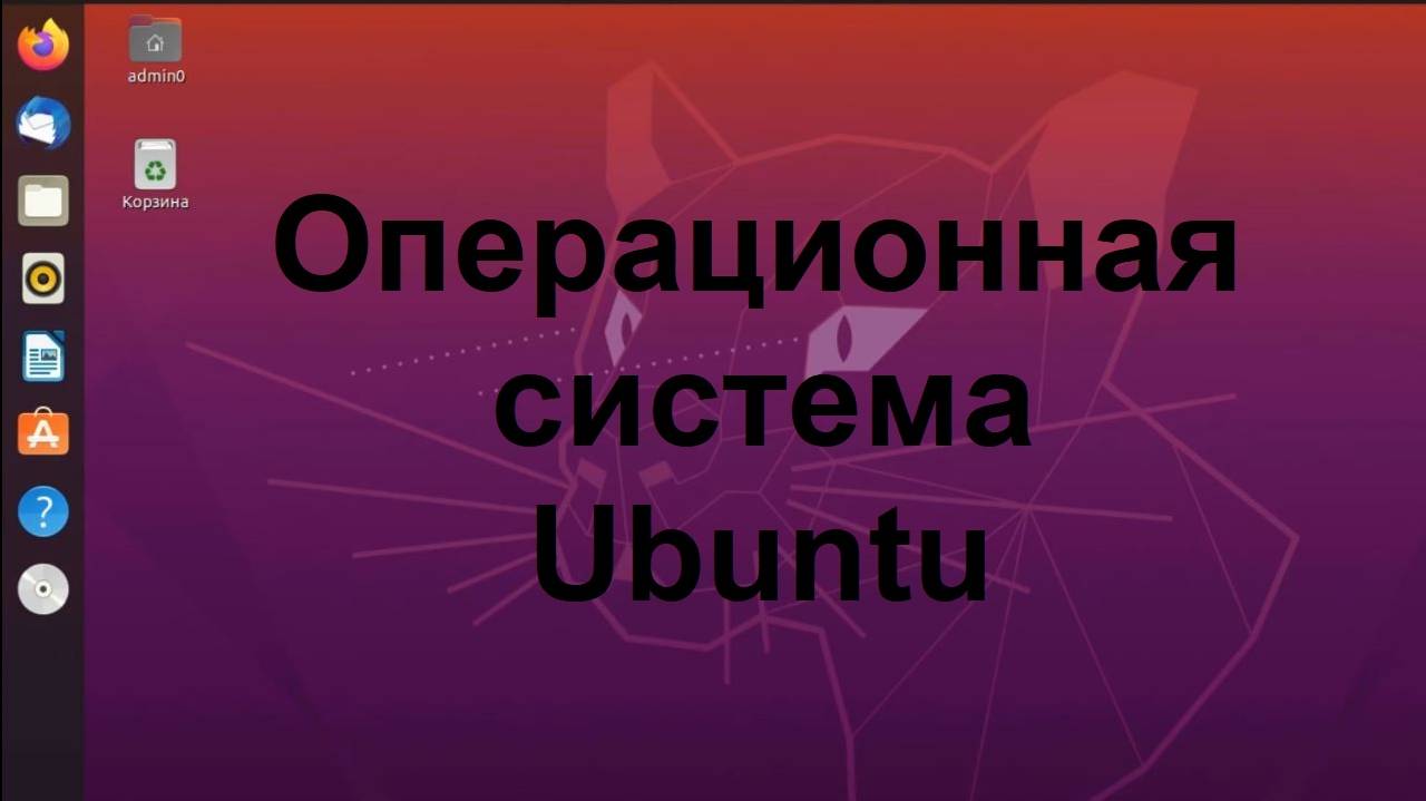 Операционная система Ubuntu (Убунту) – смотреть онлайн все 31 видео от  Операционная система Ubuntu (Убунту) в хорошем качестве на RUTUBE