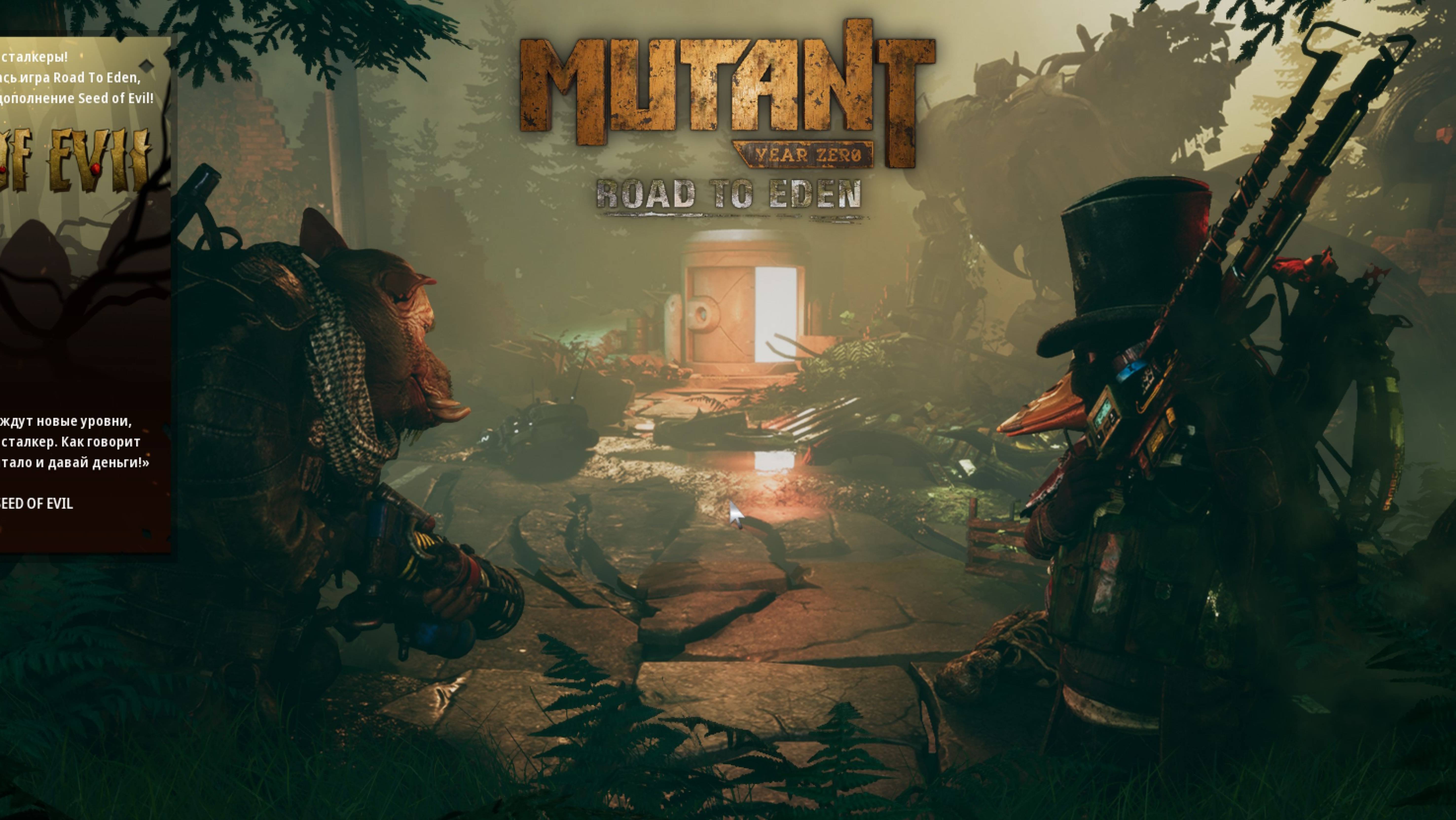 Прохождение Mutant Year Zero Road to Eden