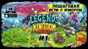 Legends of Kingdom Rush