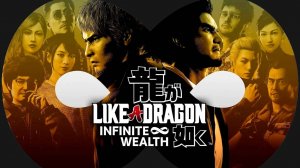 Like a Dragon - Infinite Wealth