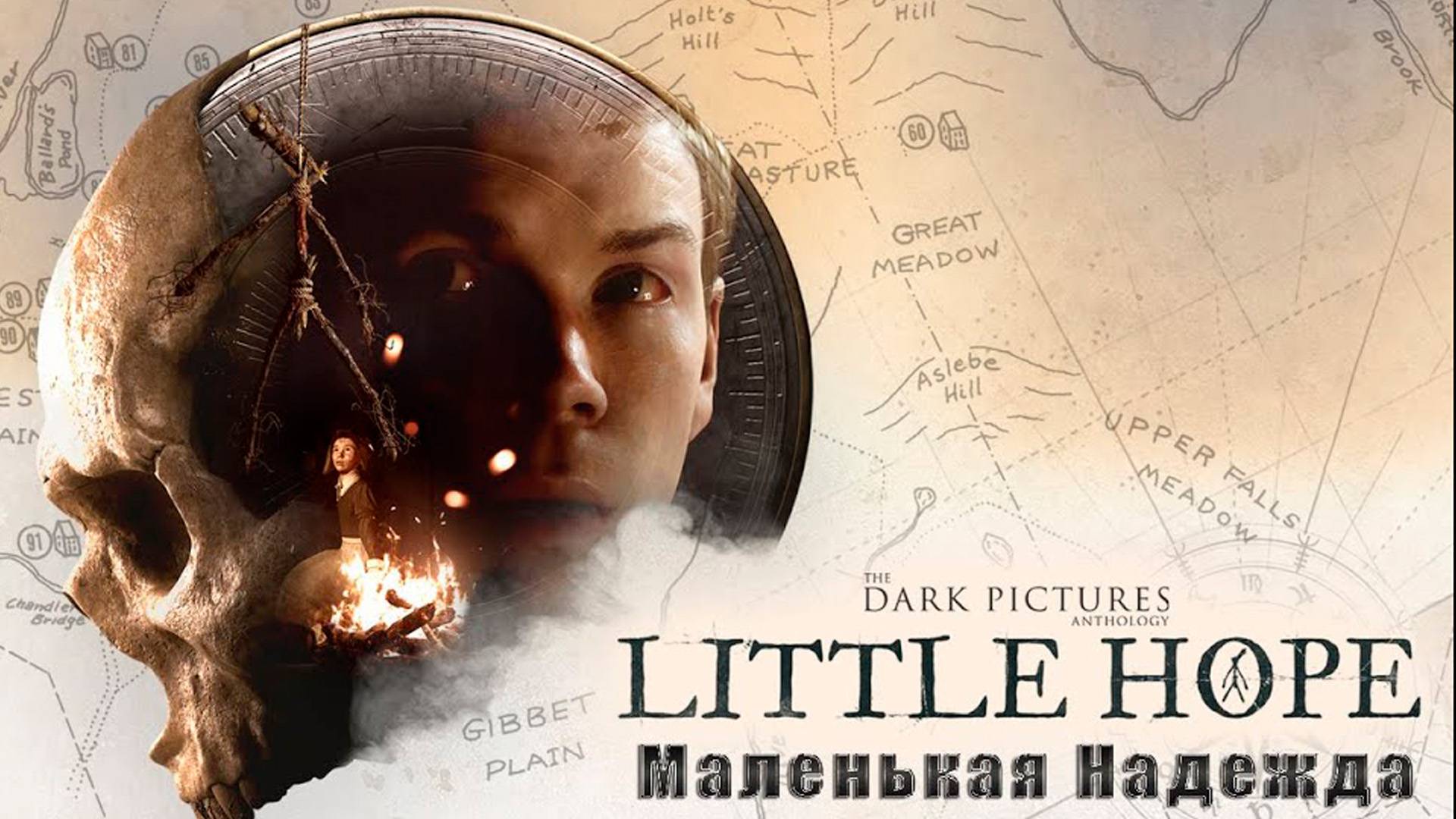 The Dark Pictures Anthology —little hope (Маленькая надежда)