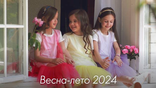 Весна-Лето 2024 Андерсен