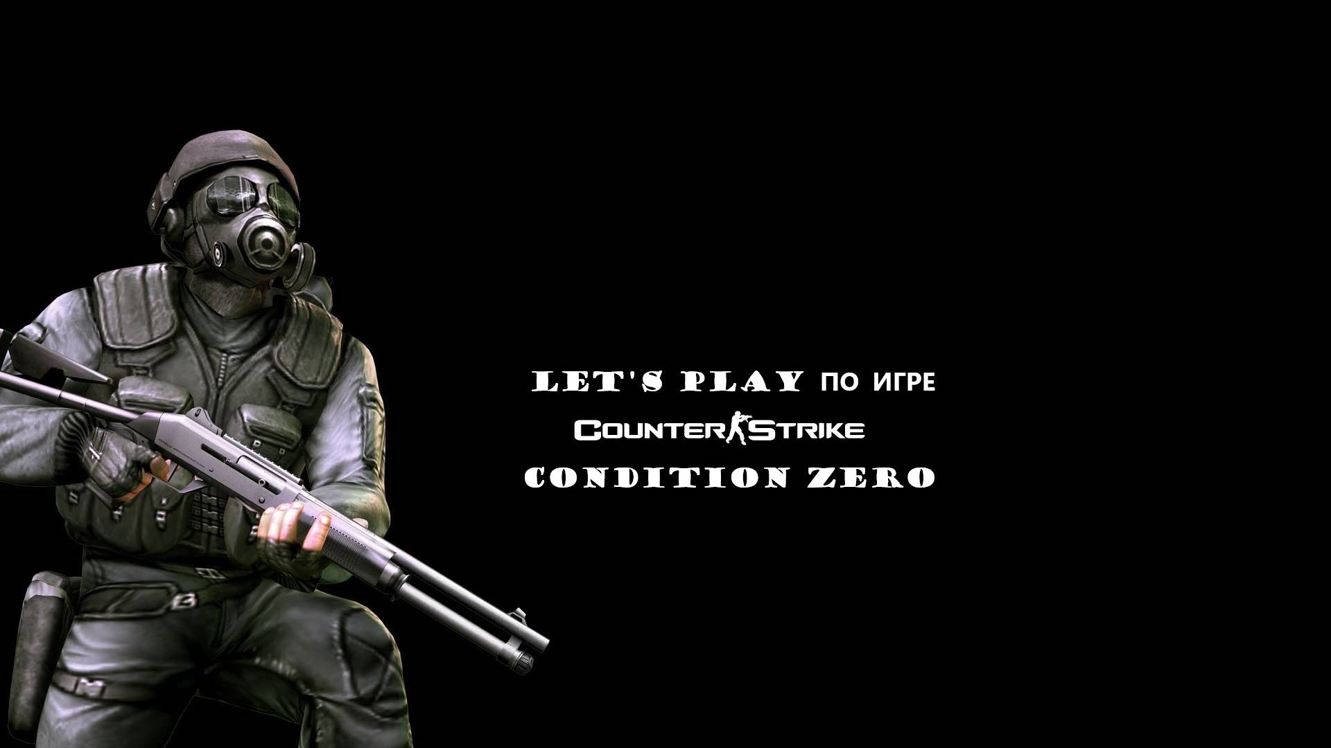 Let′s play по игре Counter-Strike: Condition Zero + Nexon Zombies