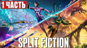 ✔️SPLIT FICTION ➤ Scrachit Gaming ➤