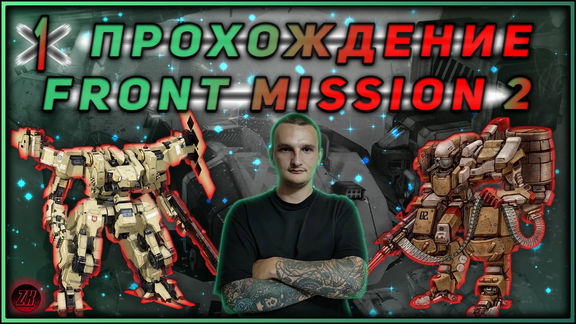 Прохождение - Front Mission 2 Remake.