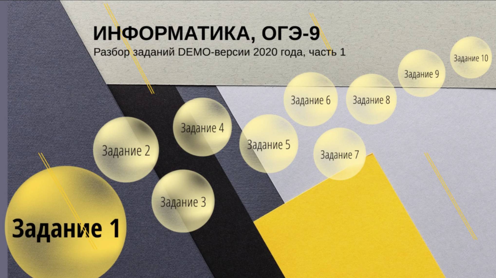 Подготовка к ОГЭ по информатике