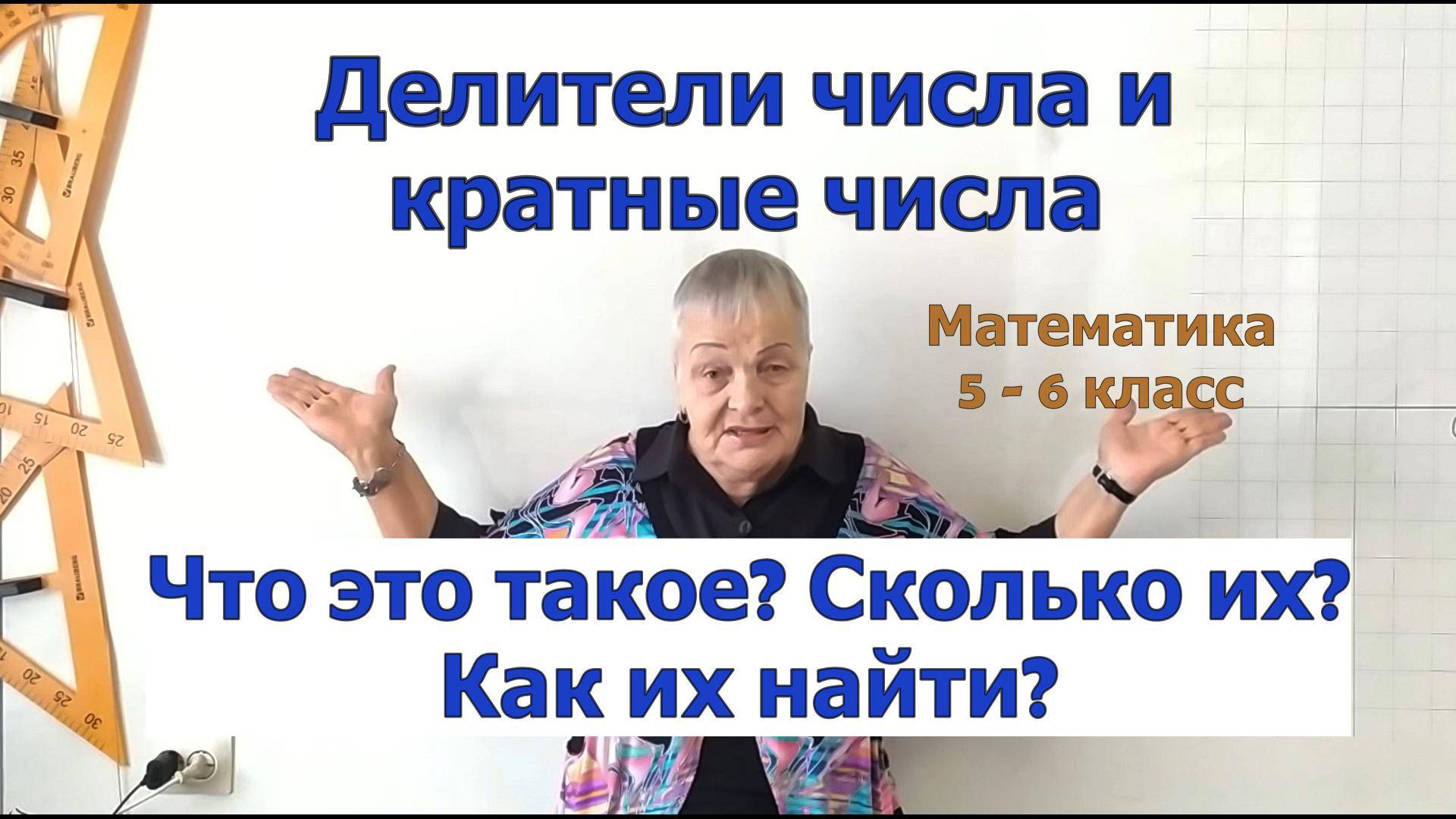 Математика 6 класс