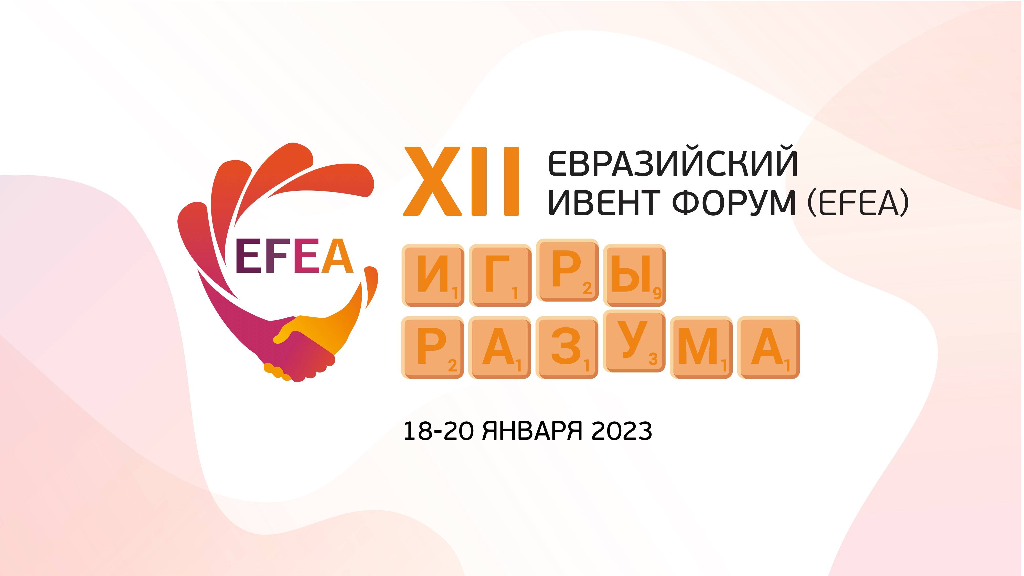 EFEA 2023 | Записи сессий