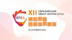 EFEA 2023 | Записи сессий