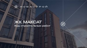 Концепт-комплекс ″Максат″