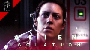 Alien isolation Part #1 ″СТАНЦИЯ СЕВАСТОПОЛЬ!″ на уровне сложности: ″НЕВОЗМОЖНАЯ!″