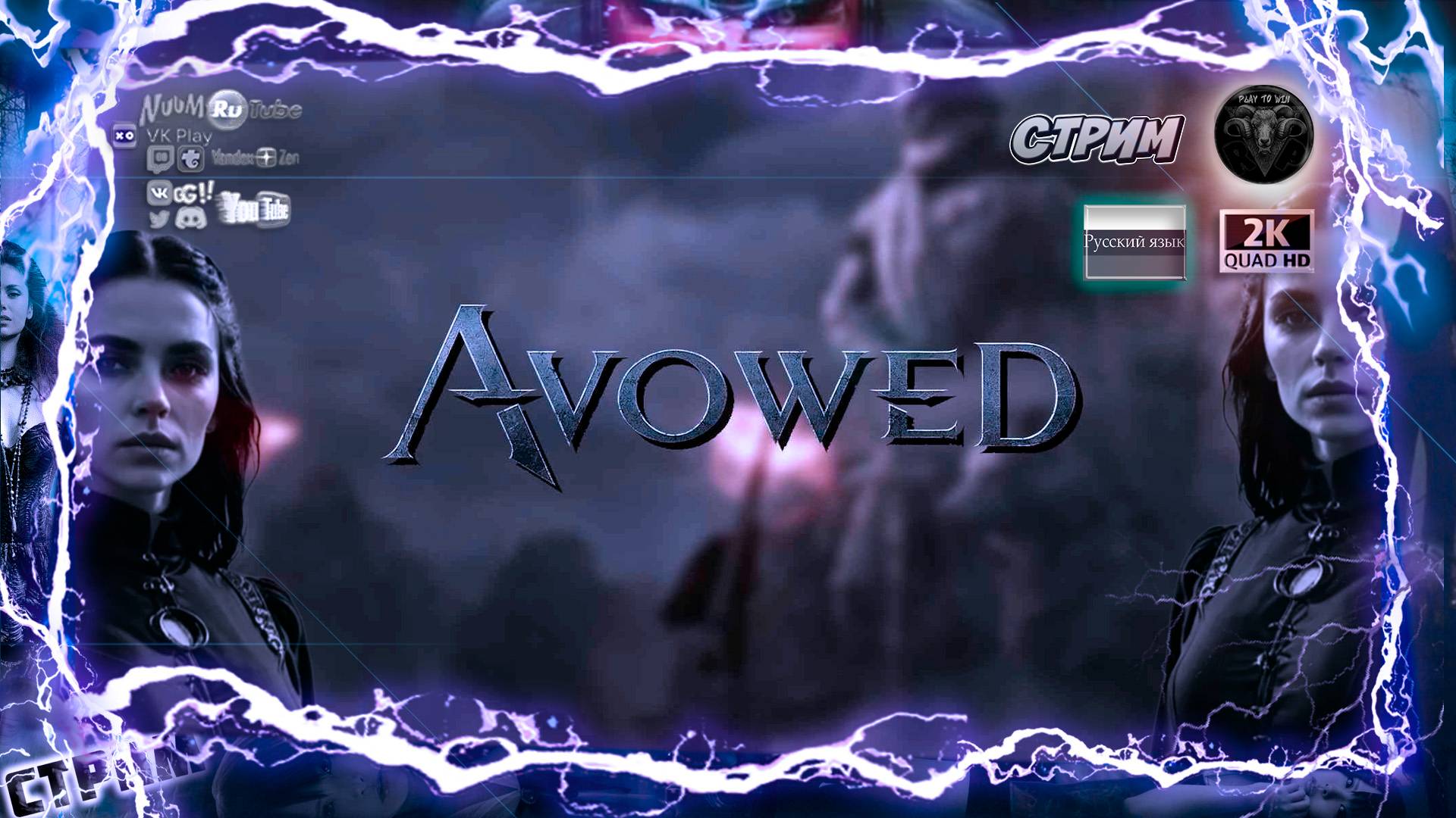 Avowed