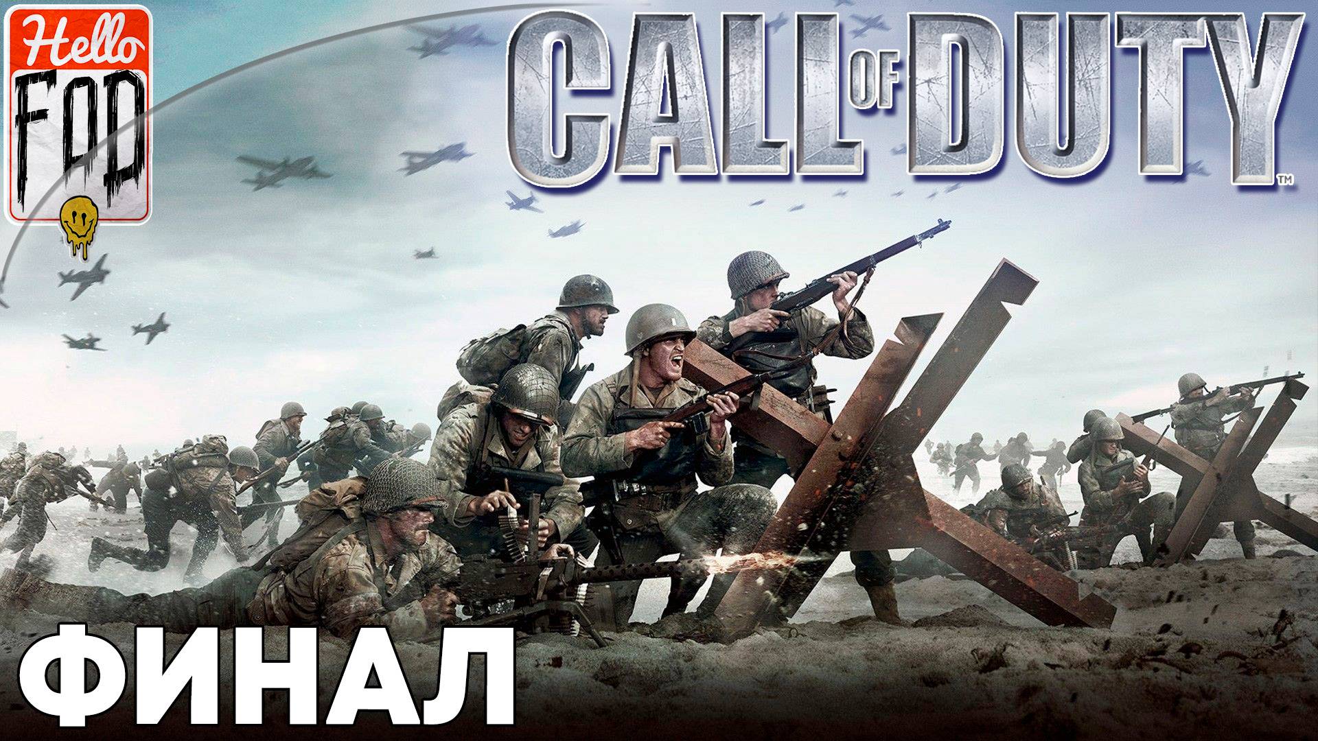 Call of Duty