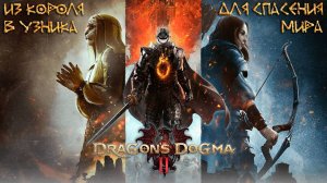 Dragon′s Dogma 2