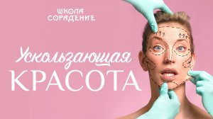 Ускользающая красота. Олеся Иванина