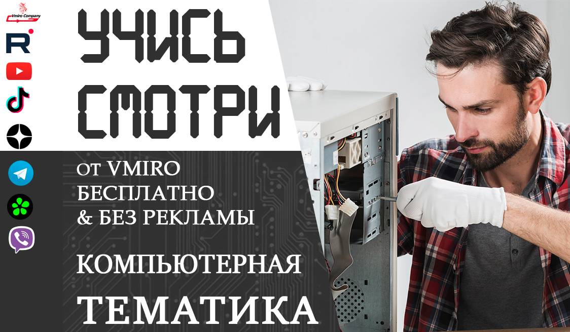 Компьютерная тематика