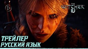 Ведьмак 4 \ The Witcher 4