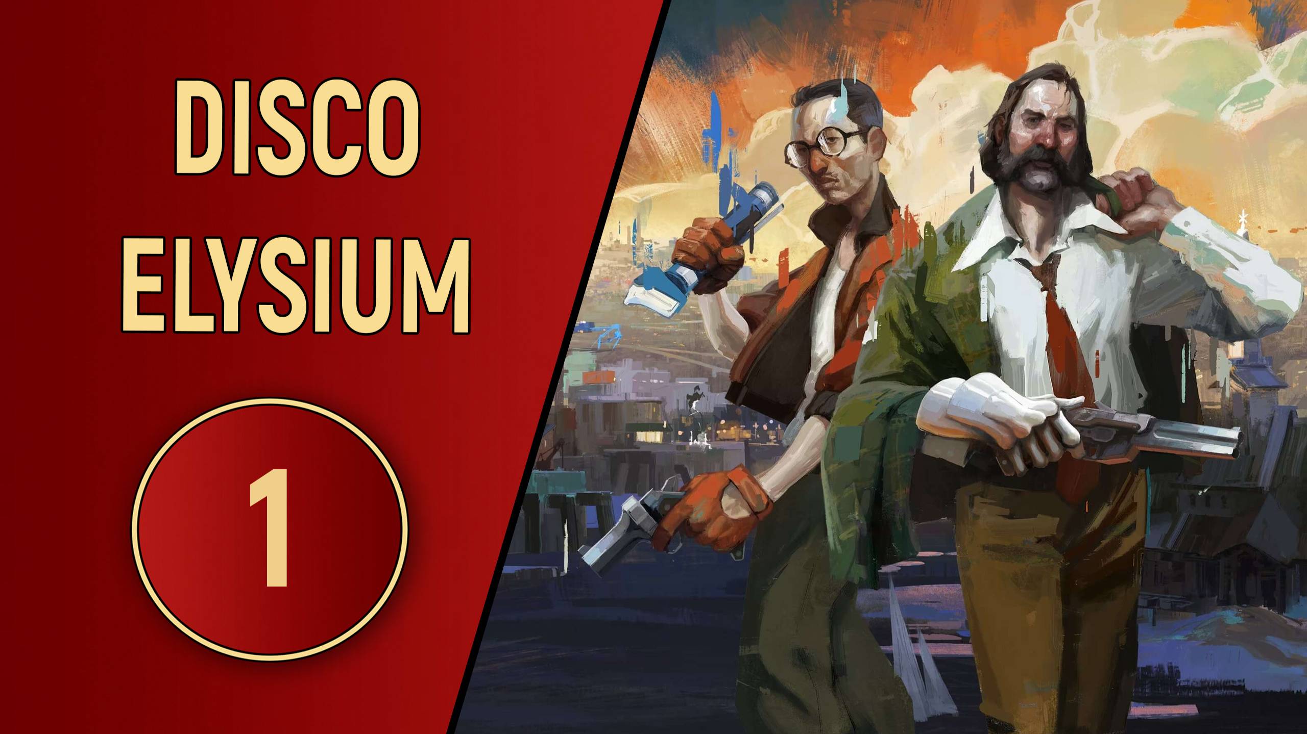 ПРОХОЖДЕНИЕ - DISCO ELYSIUM