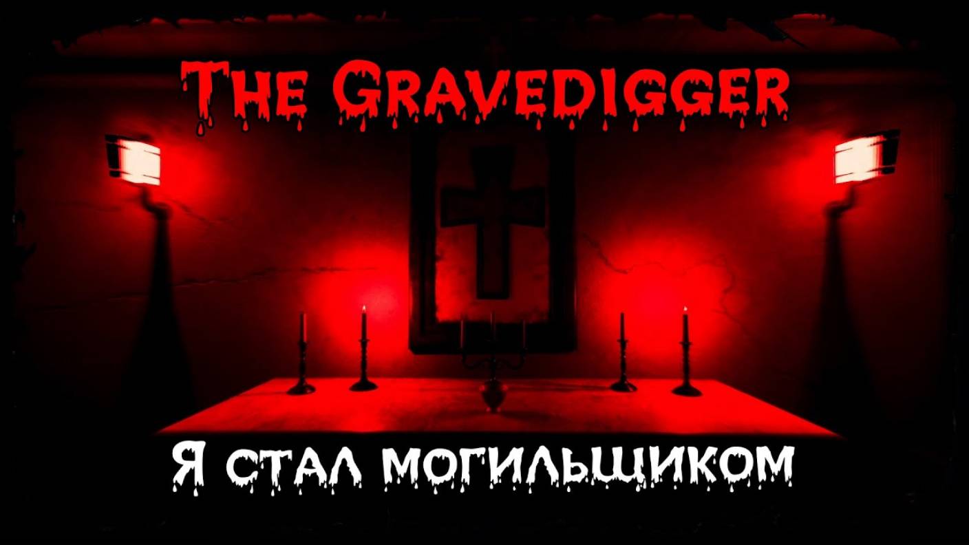 The Gravedigger