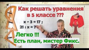 Решение уравнений и неравенств в 5-11 классе