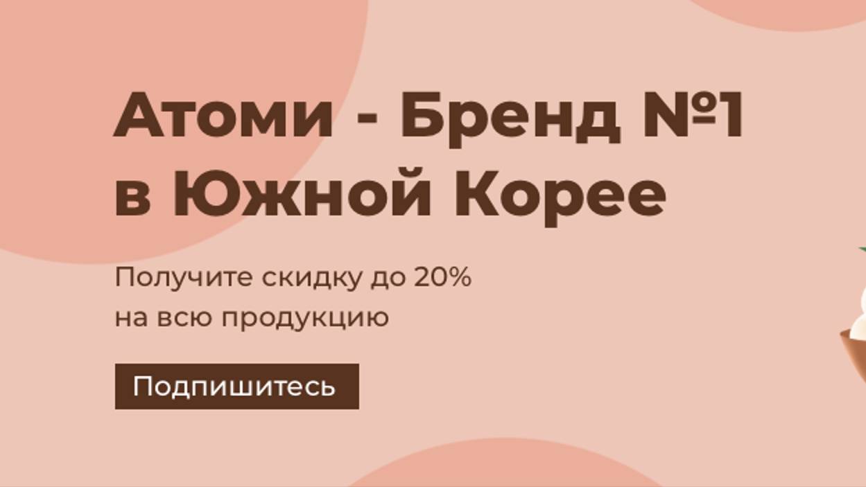 Продукция Атоми