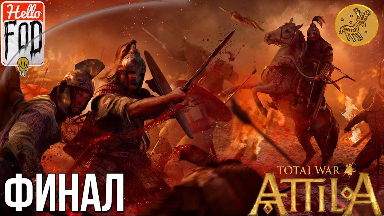 Total War Attila Венеды