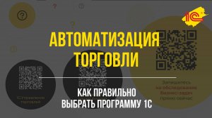 Автоматизация торговли