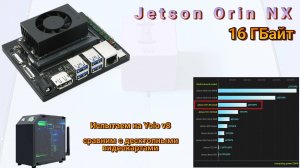 Jetson Orin NX