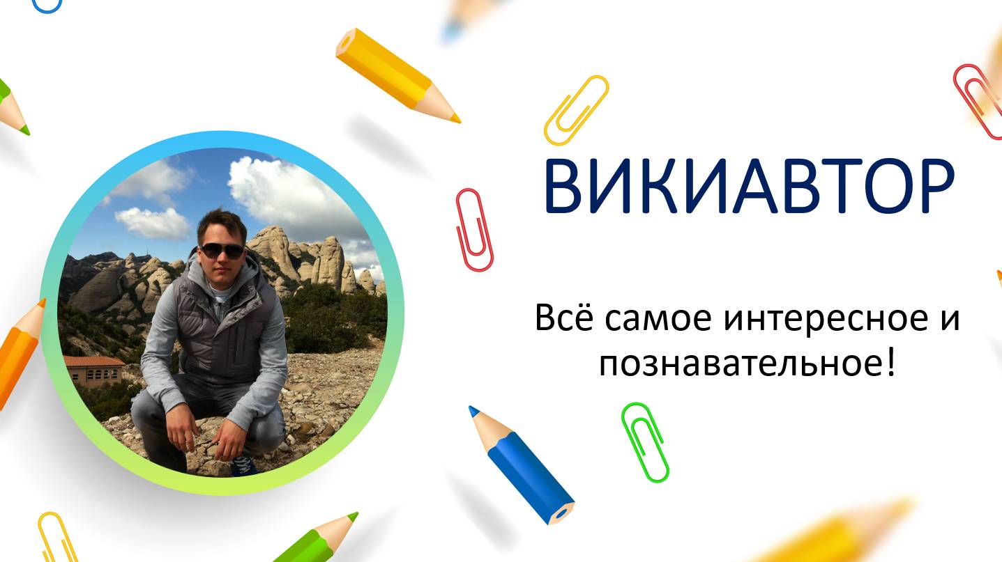 Викиавтор