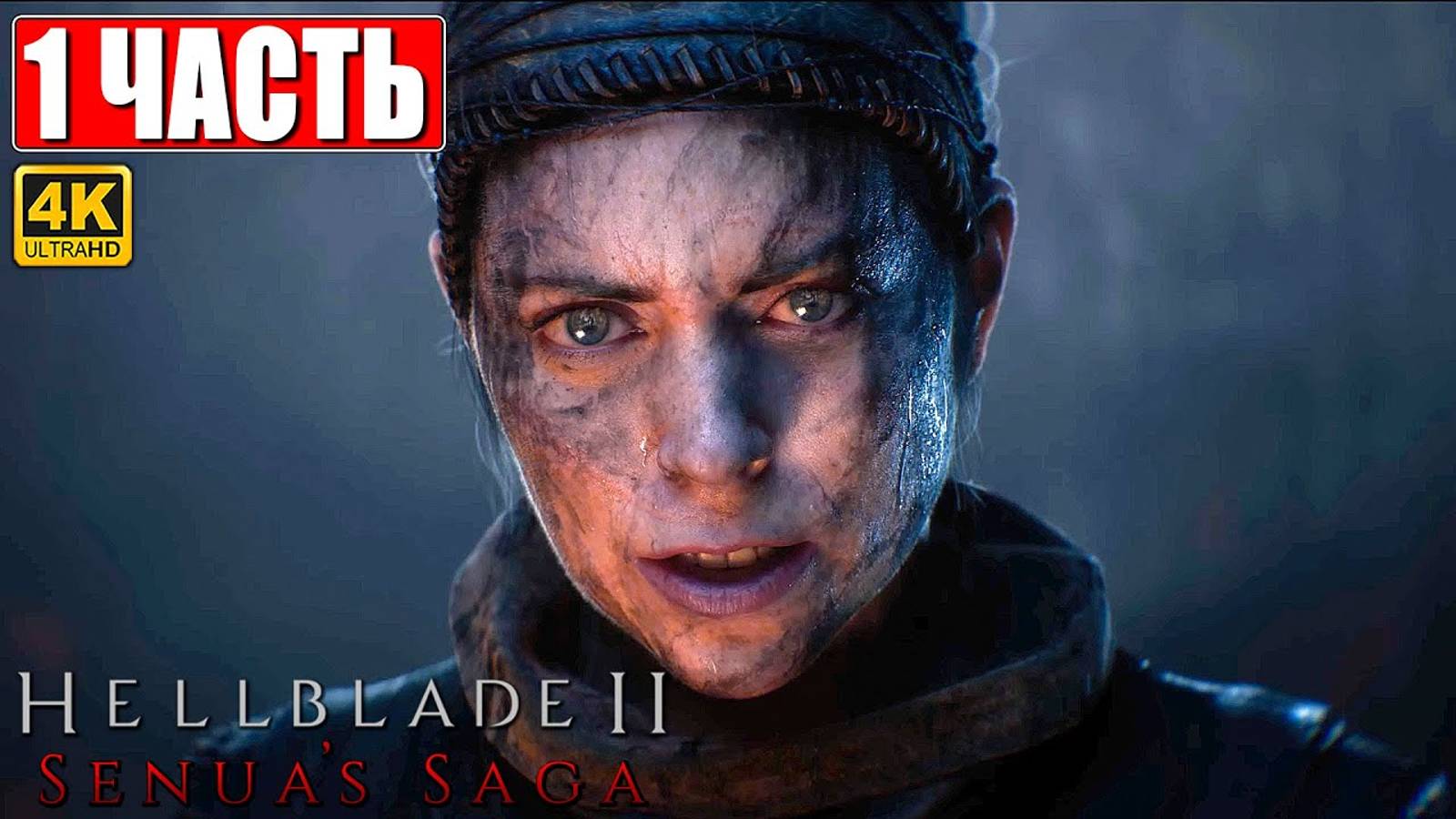 HELLBLADE 2 SENUAS SAGA ➤ Scrachit Gaming ➤ 🔥