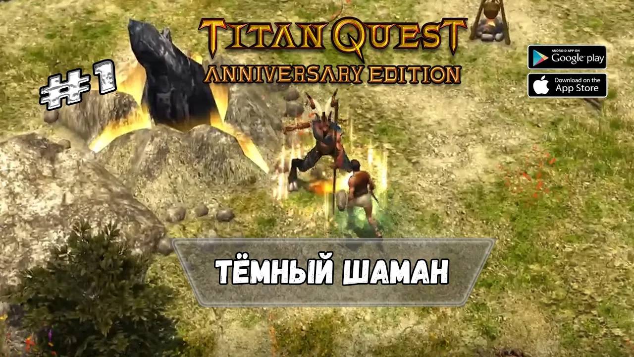 Titan Quest