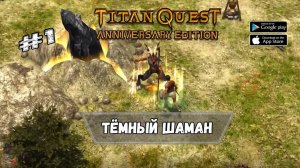 Titan Quest