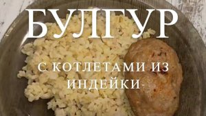 ВТОРЫЕ БЛЮДА, МЯСНЫЕ БЛЮДА, ГАРНИР