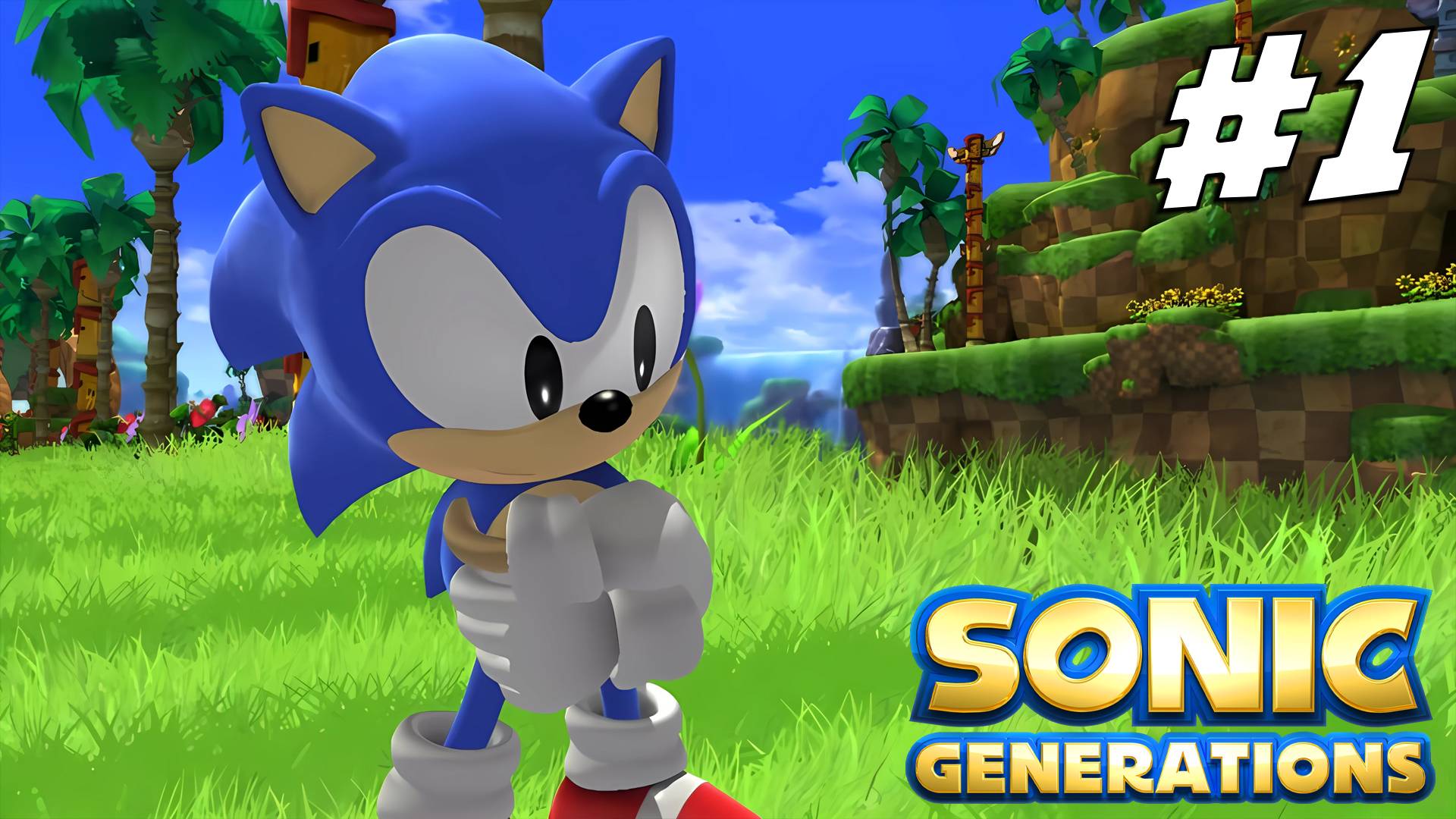 Прохождение Sonic Generations (2024)