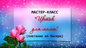 Мастер-классы