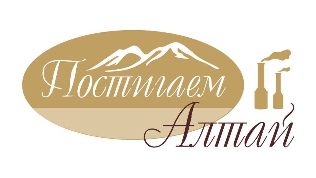 Постигаем Алтай